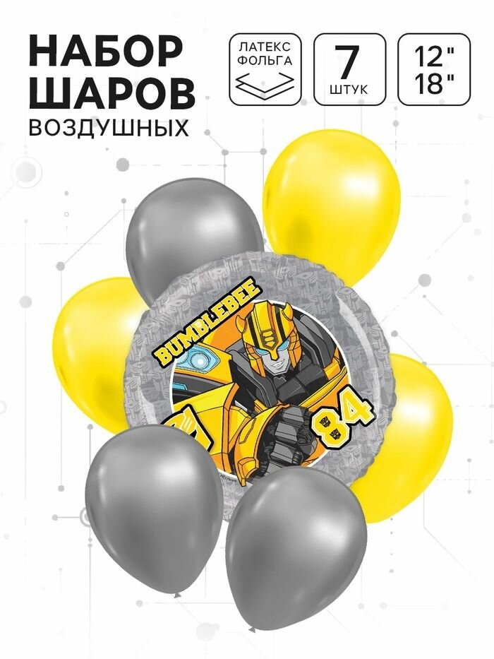 Шары воздушные, набор 7 шт, фольга, латекс, Трансформеры