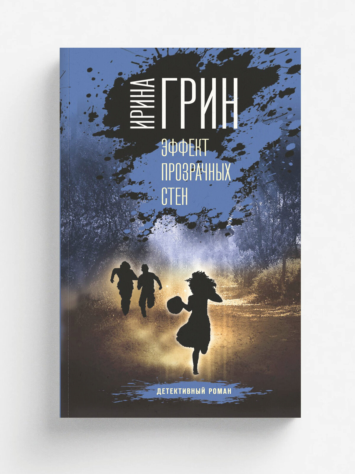 Эффект прозрачных стен