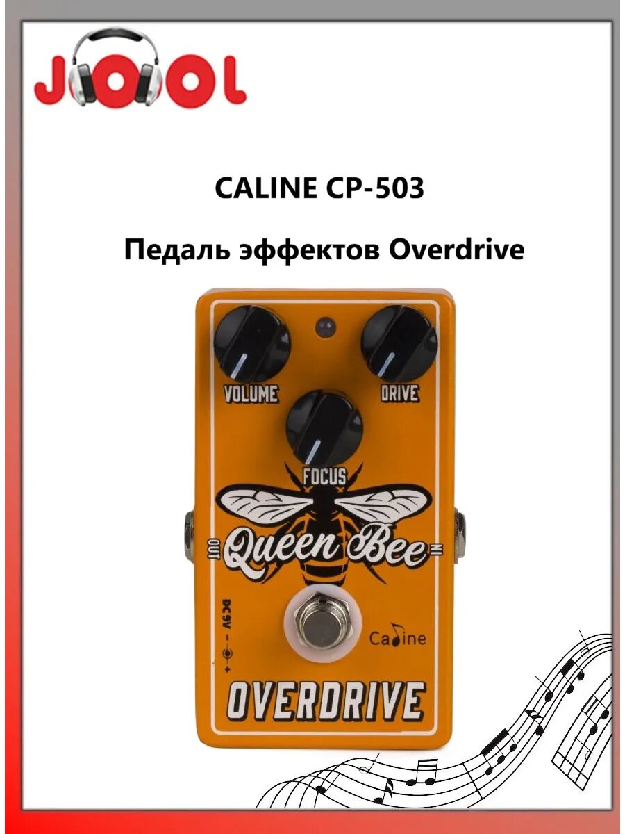 CALINE CP-503 - Педаль эффектов Overdrive