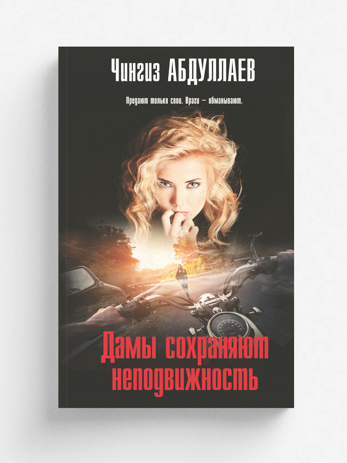 Дамы сохраняют неподвижность