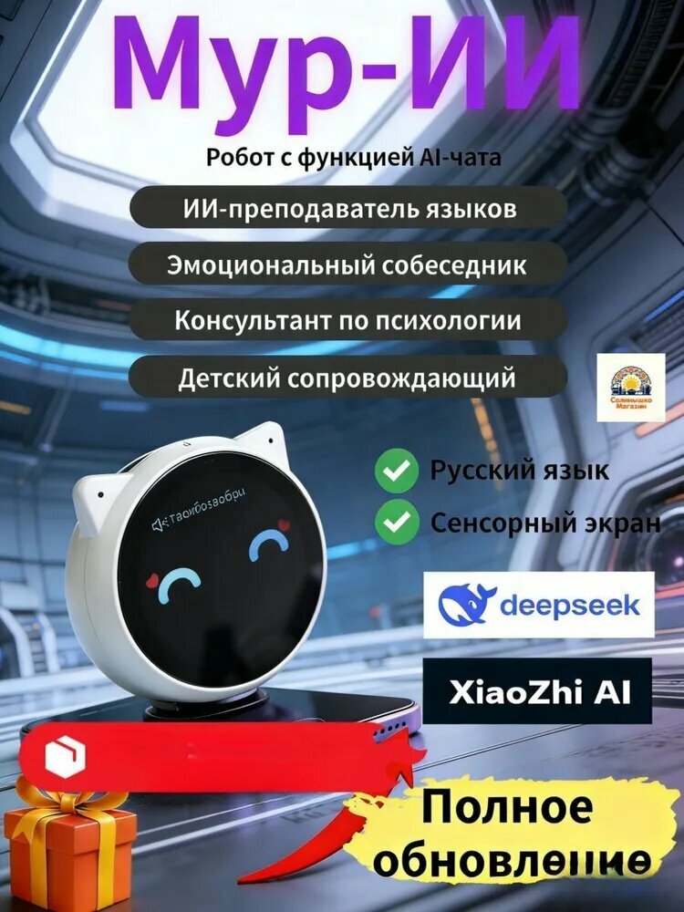 Echo Ear Робот с функцией AI-чата Ai робот EMO XIAOZHI