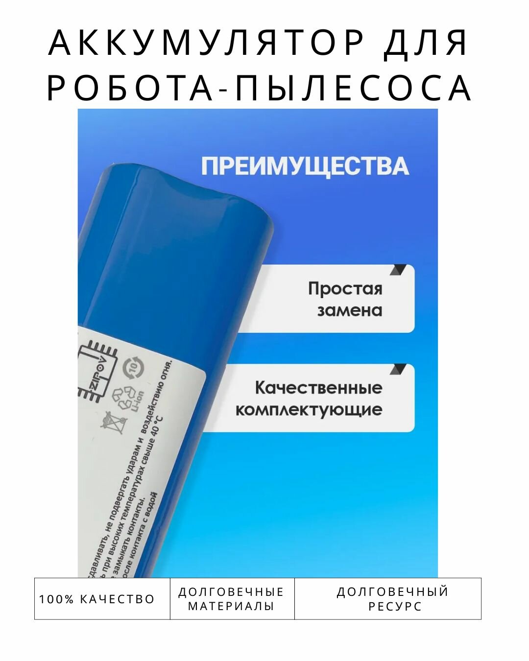 Аккумулятор для робота-пылесоса PANDA BTG90