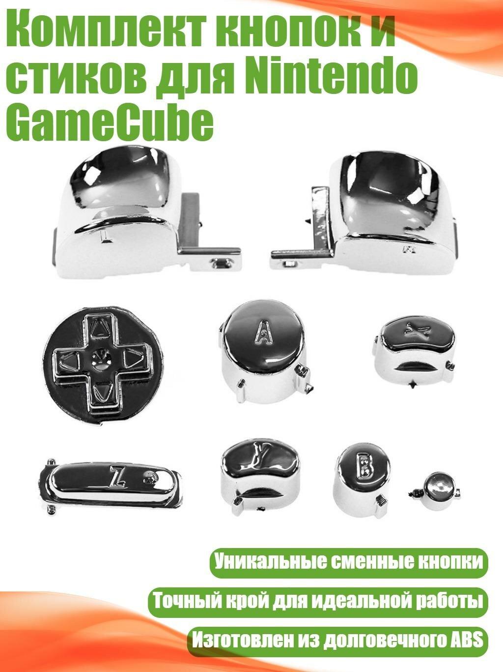 Комплект кнопок и стиков для Nintendo GameCube, Серебро