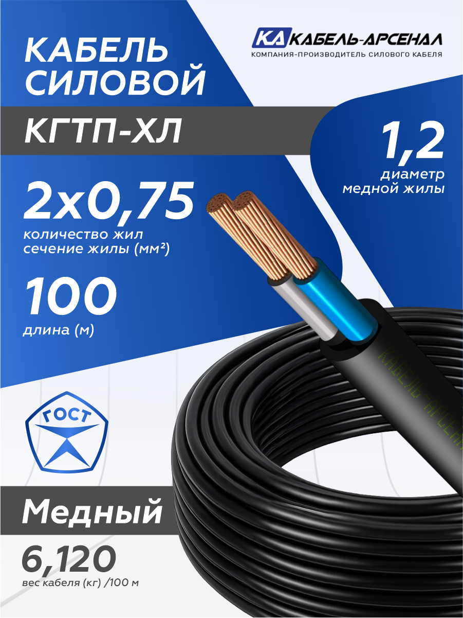 Силовой кабель Кабель-Арсенал КГтп-ХЛ 2 х 0,75 мм. 100 м.