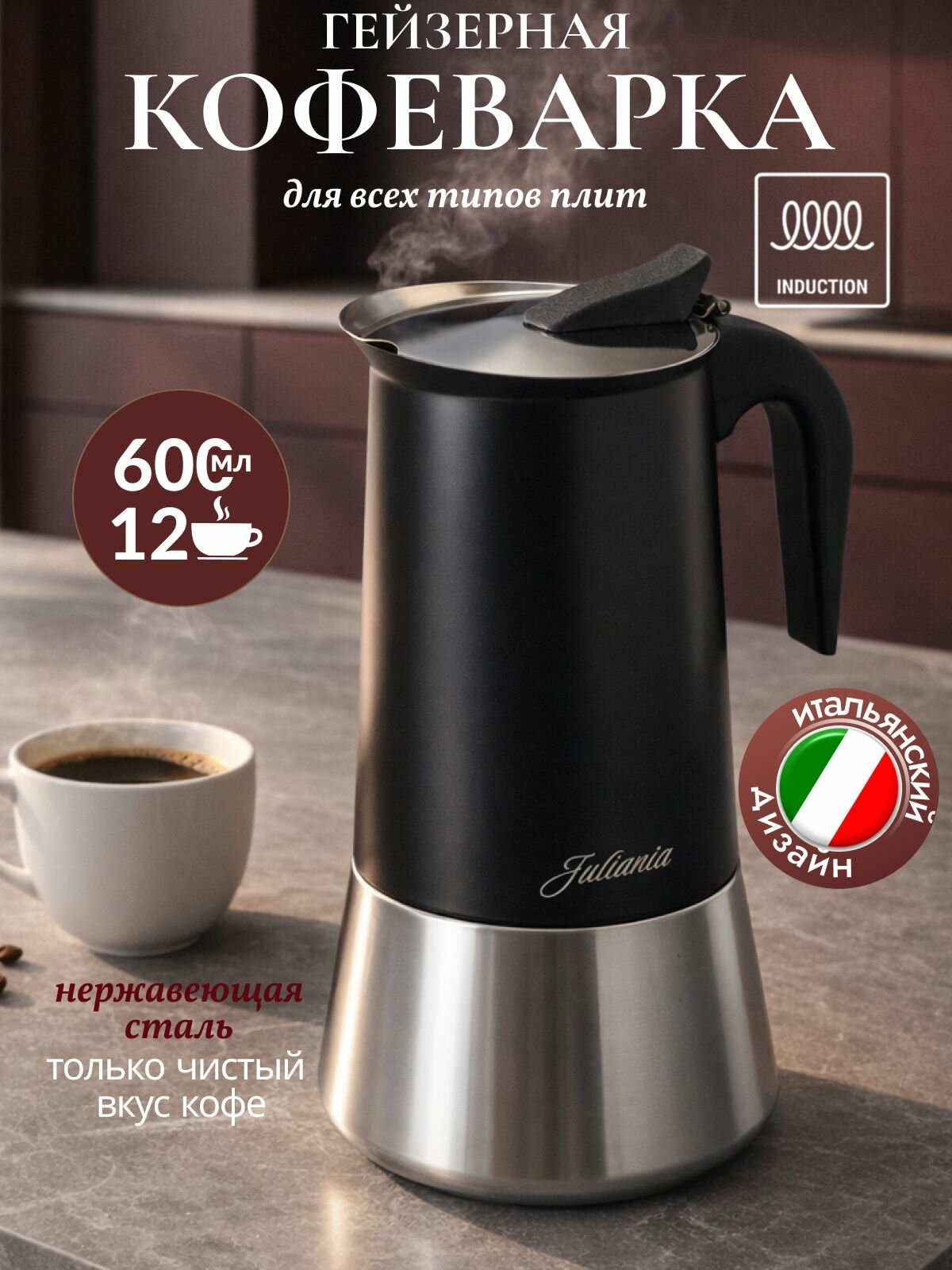 Гейзерная кофеварка 600 мл