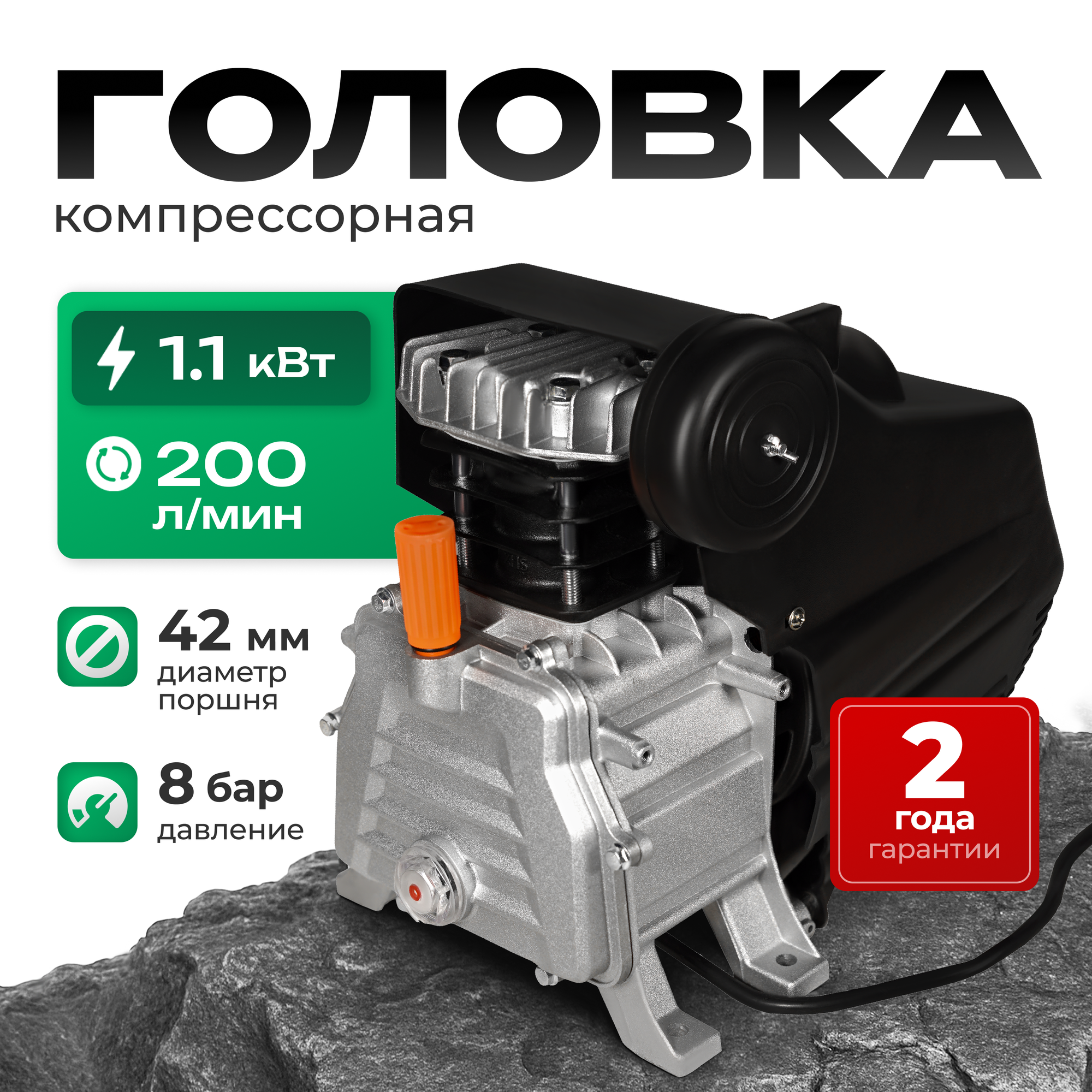 Головка компрессора Electrolite FL-24 8 бар 1,1 кВТ, 47 мм, 200 л/мин