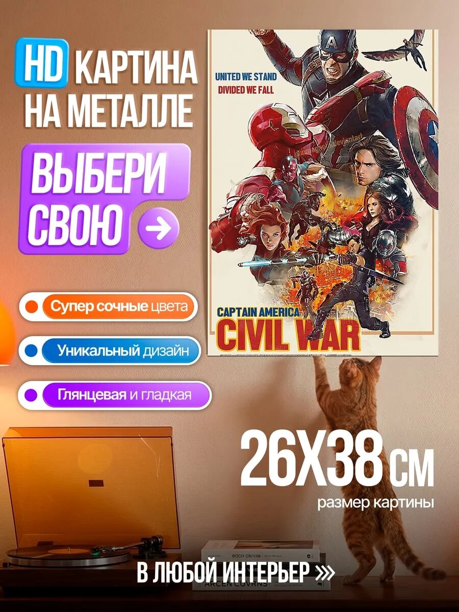 Картина на HD металле Капитан Америка Гражданская война