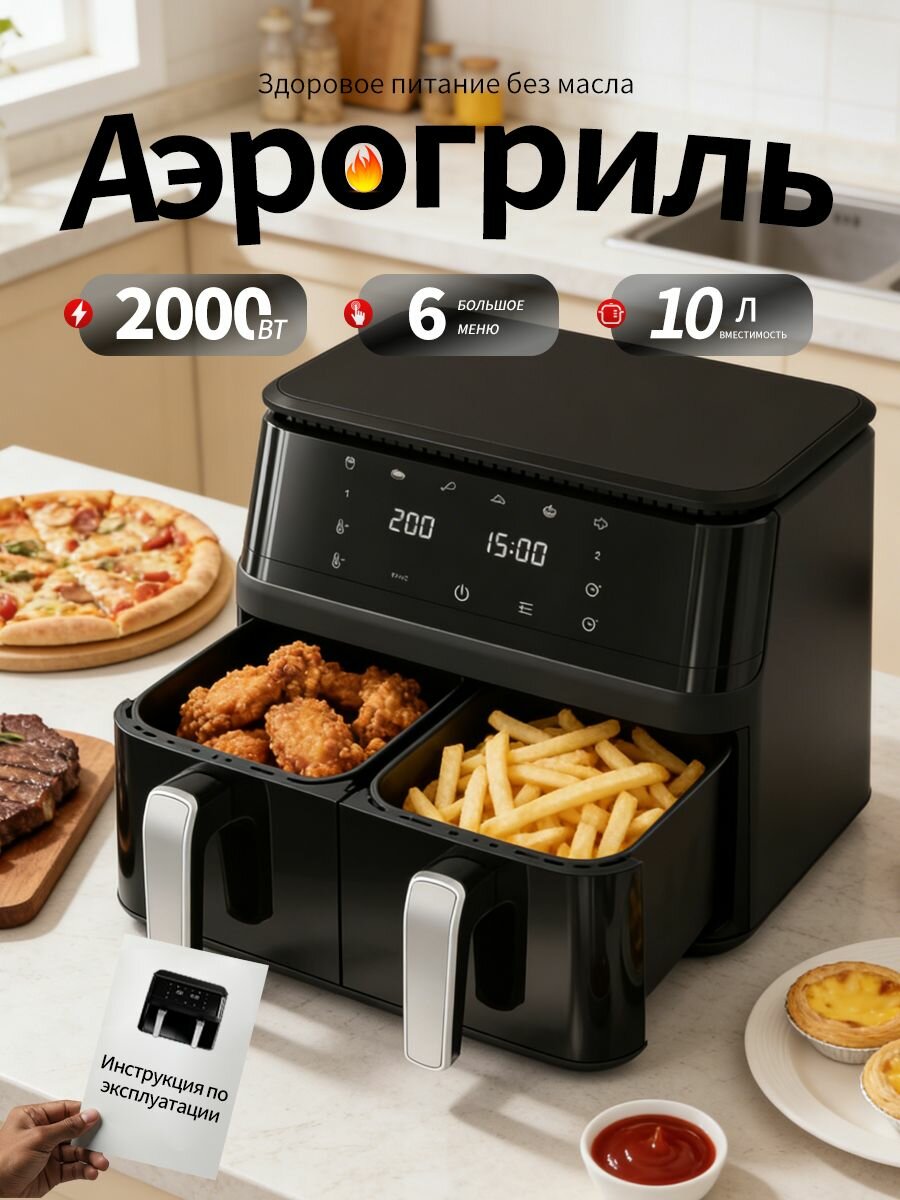 Аэрогриль 019d326cee477bf3b18914c6c82eba0a, черный, серый металлик