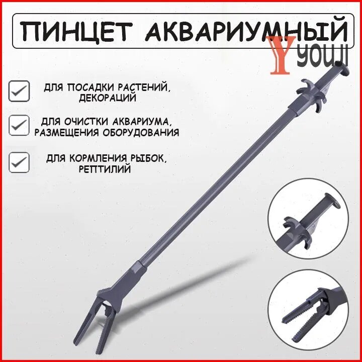 Пинцет для аквариума, террариума/Аквариумные щипцы клиппер для посадки растений/Зажим водный для кормления рептилий, рыбок 50 см.