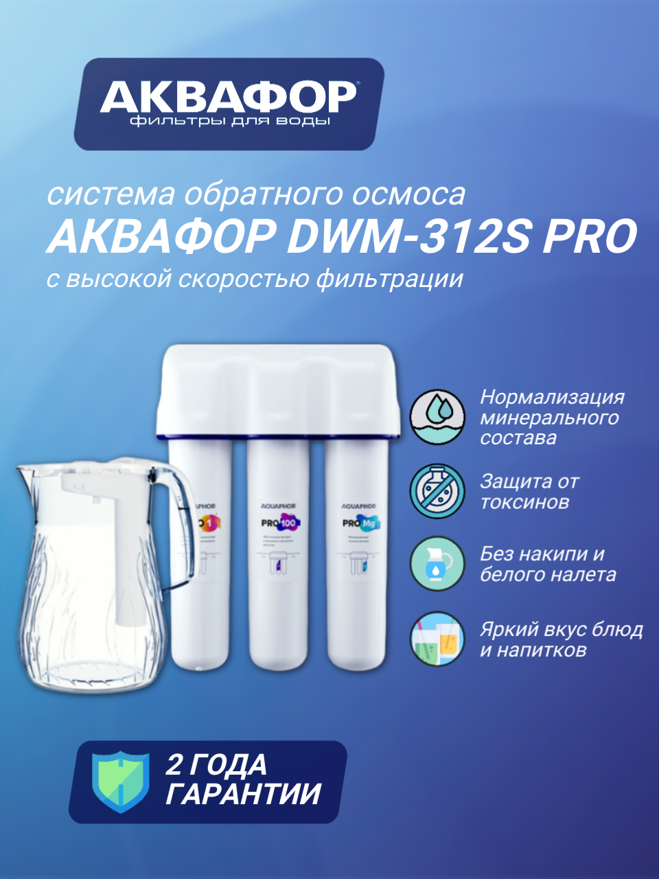 Автомат питьевой воды Аквафор DWM-312S Pro, с обратным осмосом, белый