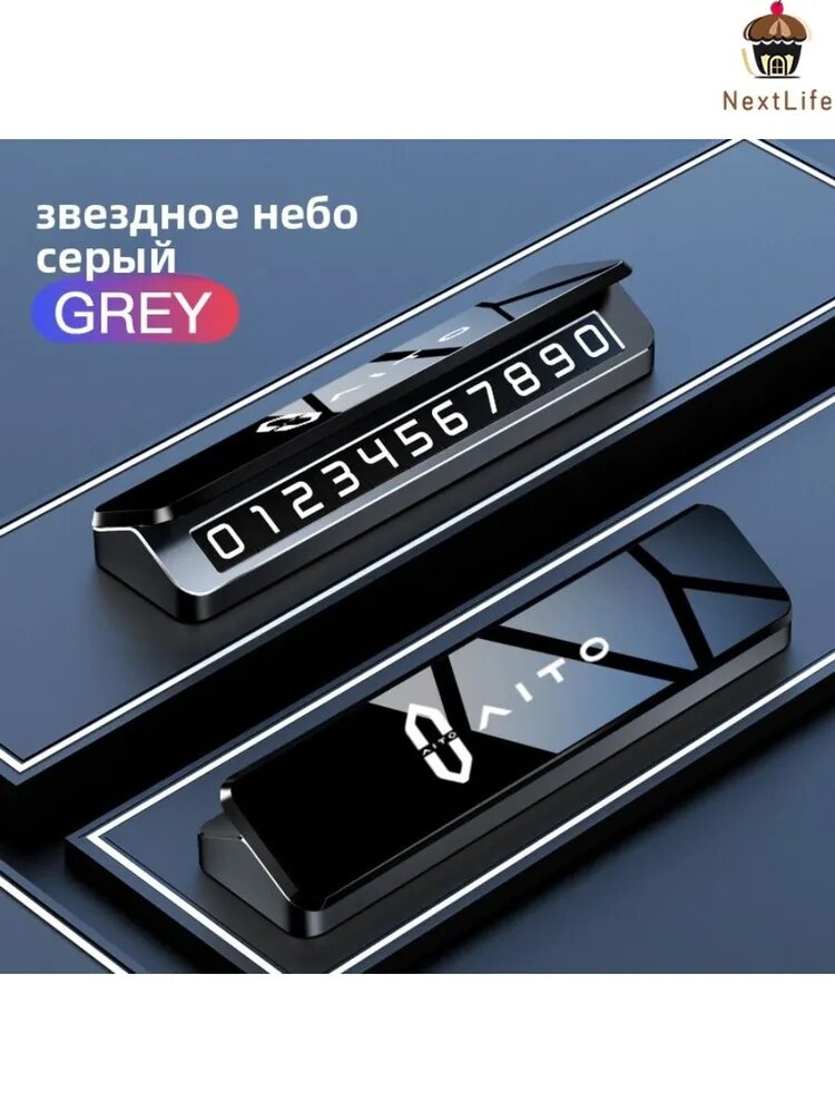 AITO Премиальная автовизитка для парковки, металлическая, с подсветкой номера, серая