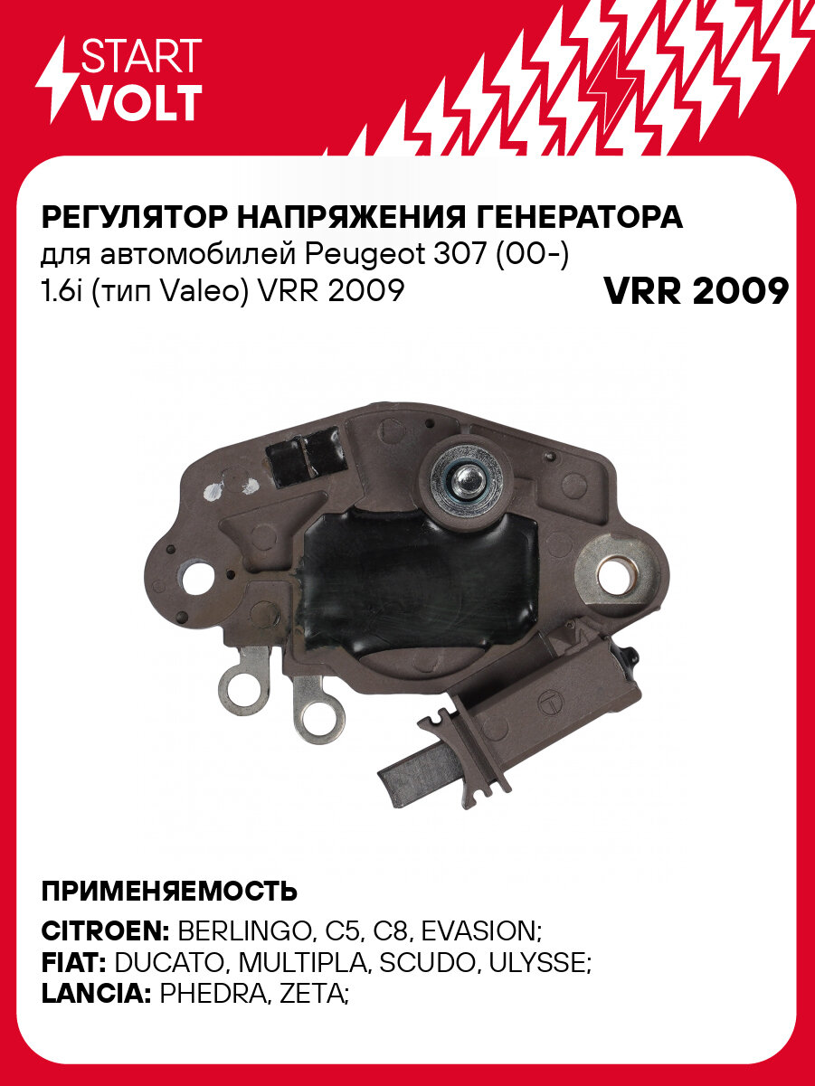 Регулятор напряжения генератора для автомобилей Peugeot 307 (00-) 1.6i (тип Valeo) VRR 2009 StartVolt