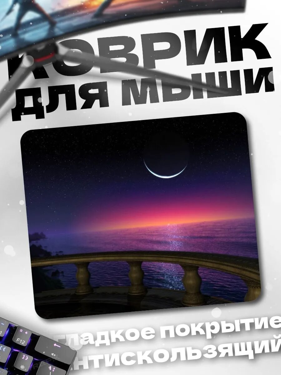 Коврик для мыши Закат над морем