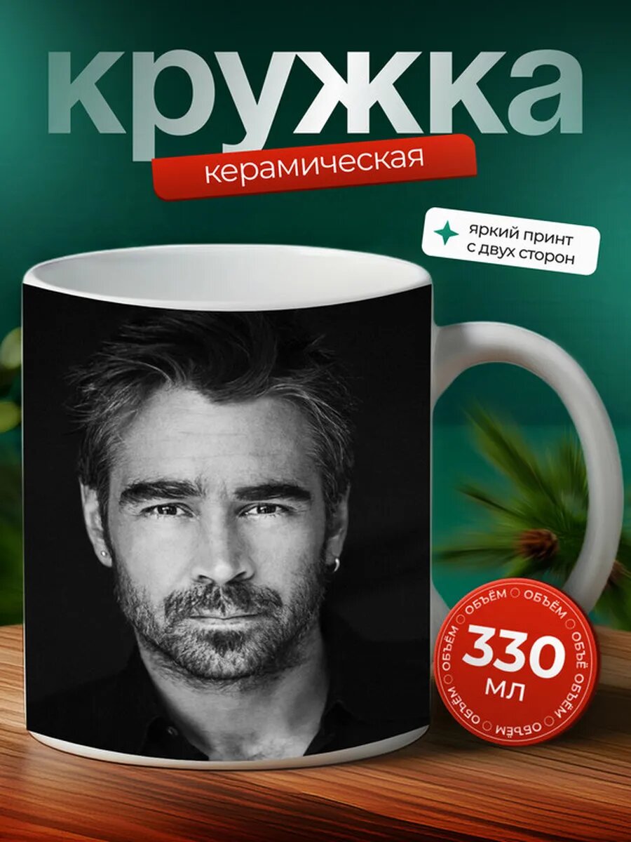 Кружка Колин Фаррелл 16,
