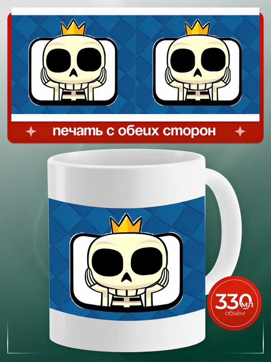 Кружка скелет клеш рояль