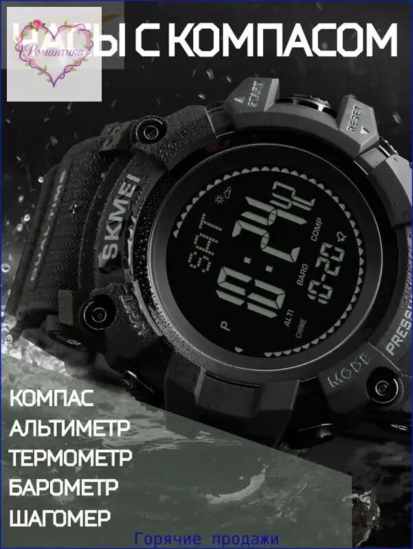 Часы наручные Электронные SKMEI 1358 с компасом, альтиметром, термометром, барометром, шагомером