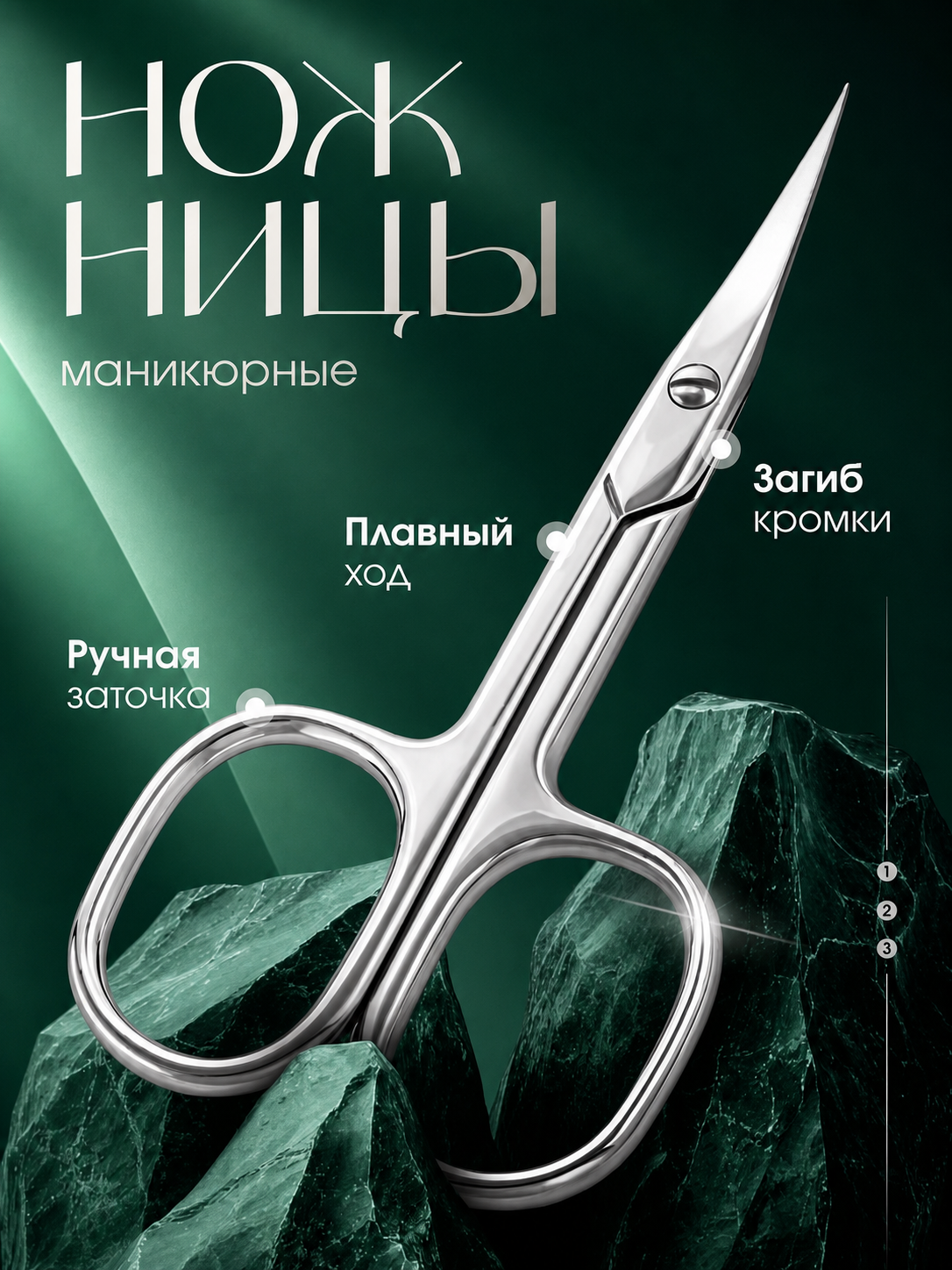 Маникюрные ножницы для кутикулы и ногтей с ручной заточкой, 19 мм