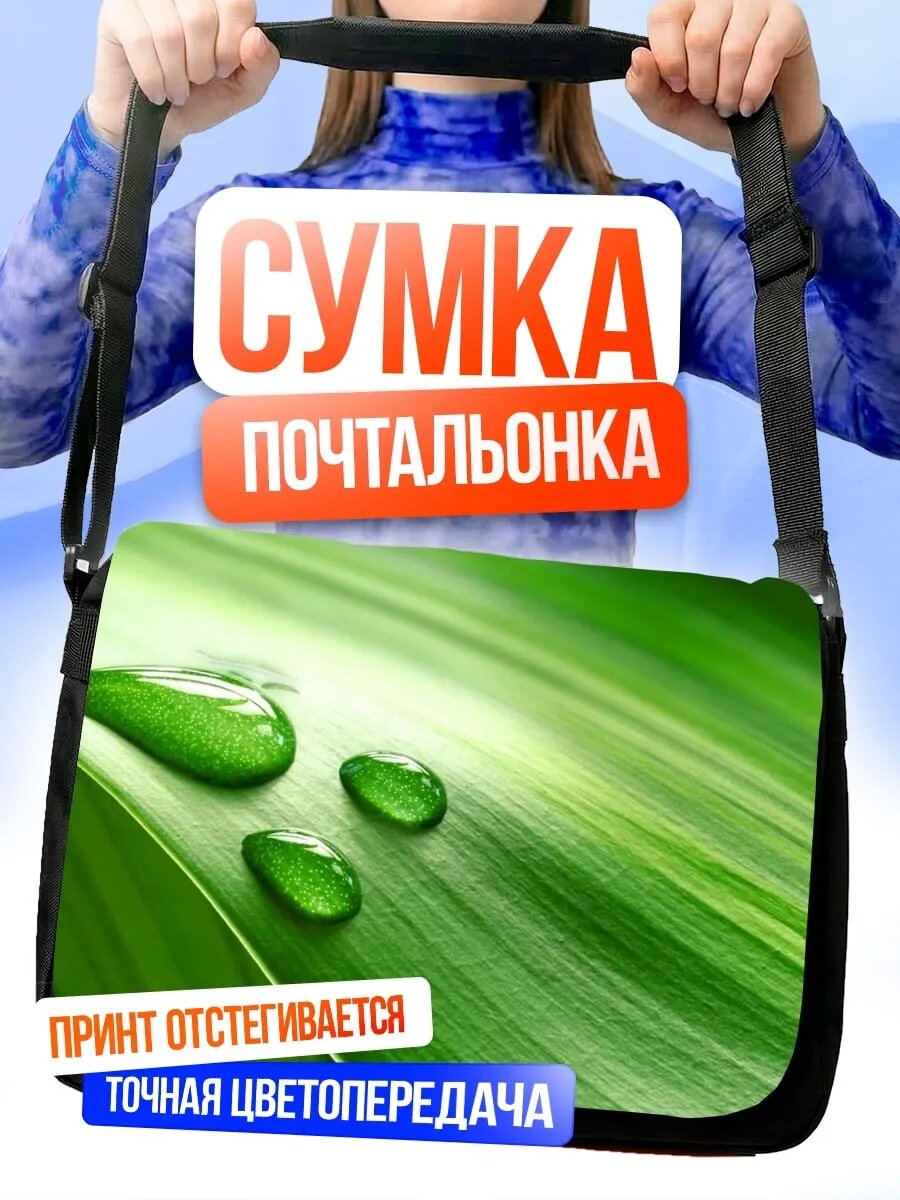 Сумка кросс-боди