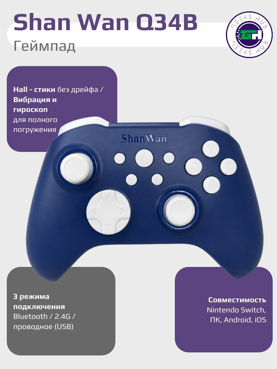 Геймпад ShanWan Q34B, для Nintendo Switch, ПК, Android, iOS, Bluetooth/Радио/Проводной, фиолетовый