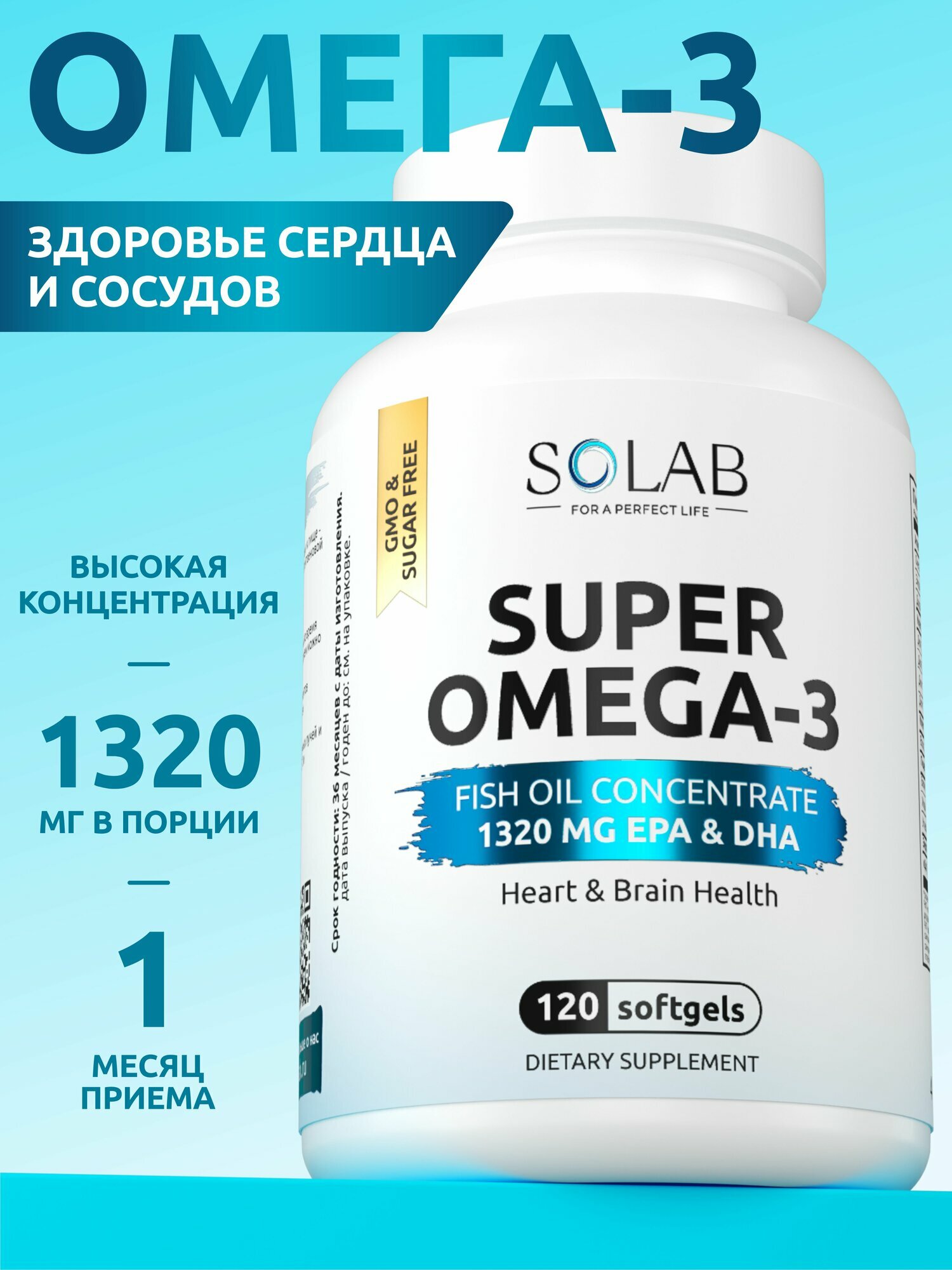 Омега 3 1320 МГ высокой концентрации, рыбий жир из Исландии, 120 капсул