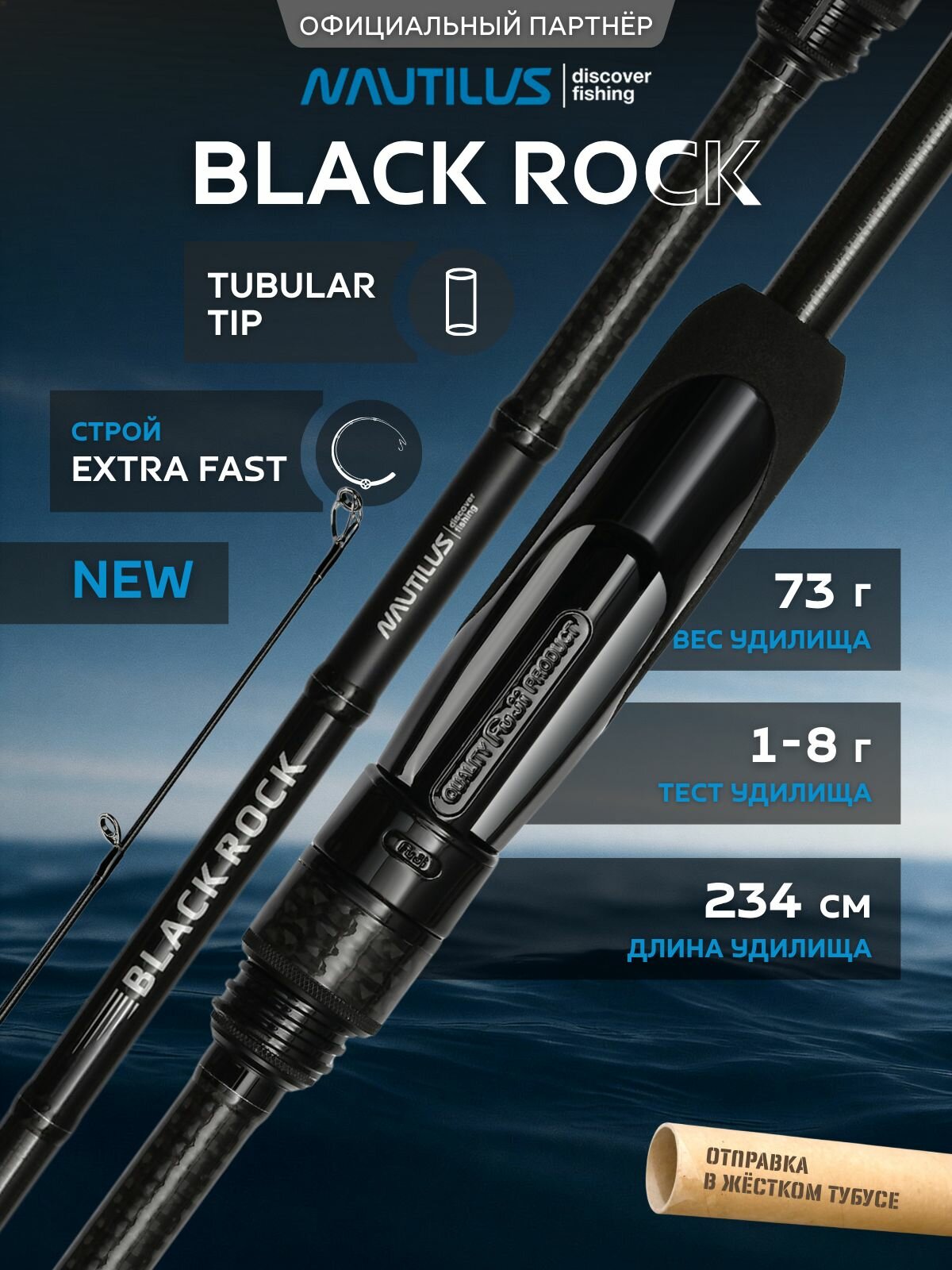 Спиннинг Nautilus Black Rock NBRS-782UL 234см 1-8гр NEW