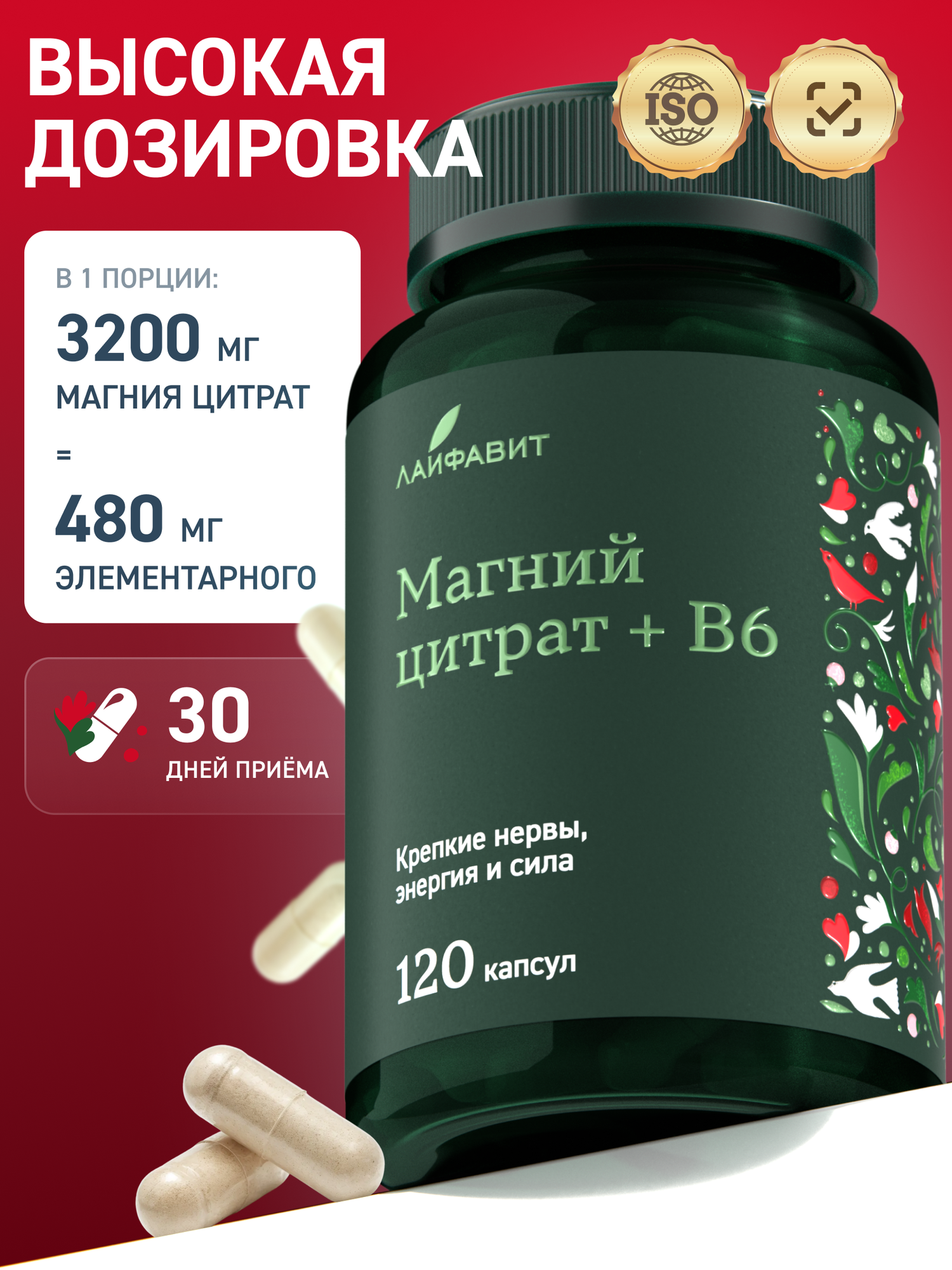 Магний цитрат с витамином В6, БАД для борьбы со стрессом и усталостью, 120 капсул