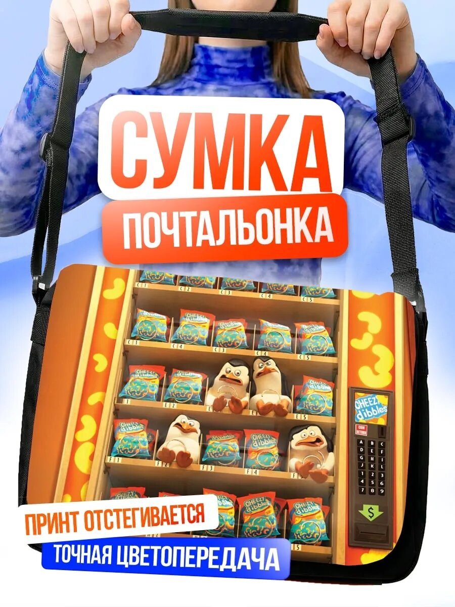 Сумка Автомат с игрушками