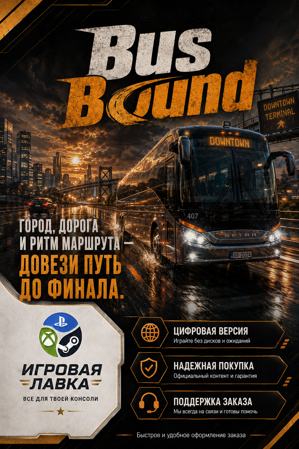 Bus Bound Deluxe Edition для Steam PC (ПК), Украина | Подарком | Steam Gift