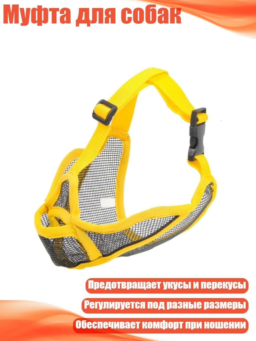 Муфта для собак, Желтый - L