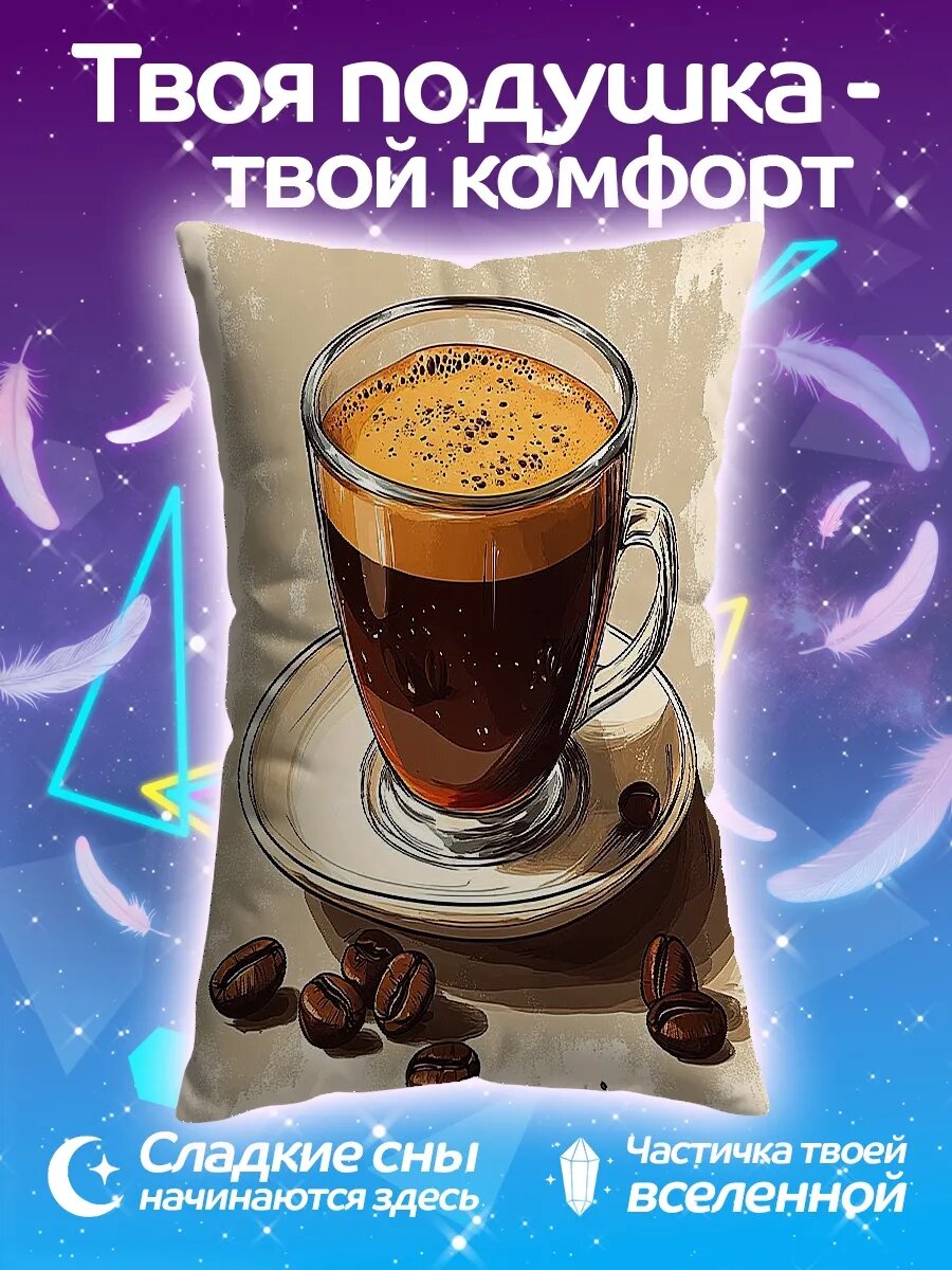 Подушка дакимакура Чашка эспрессо