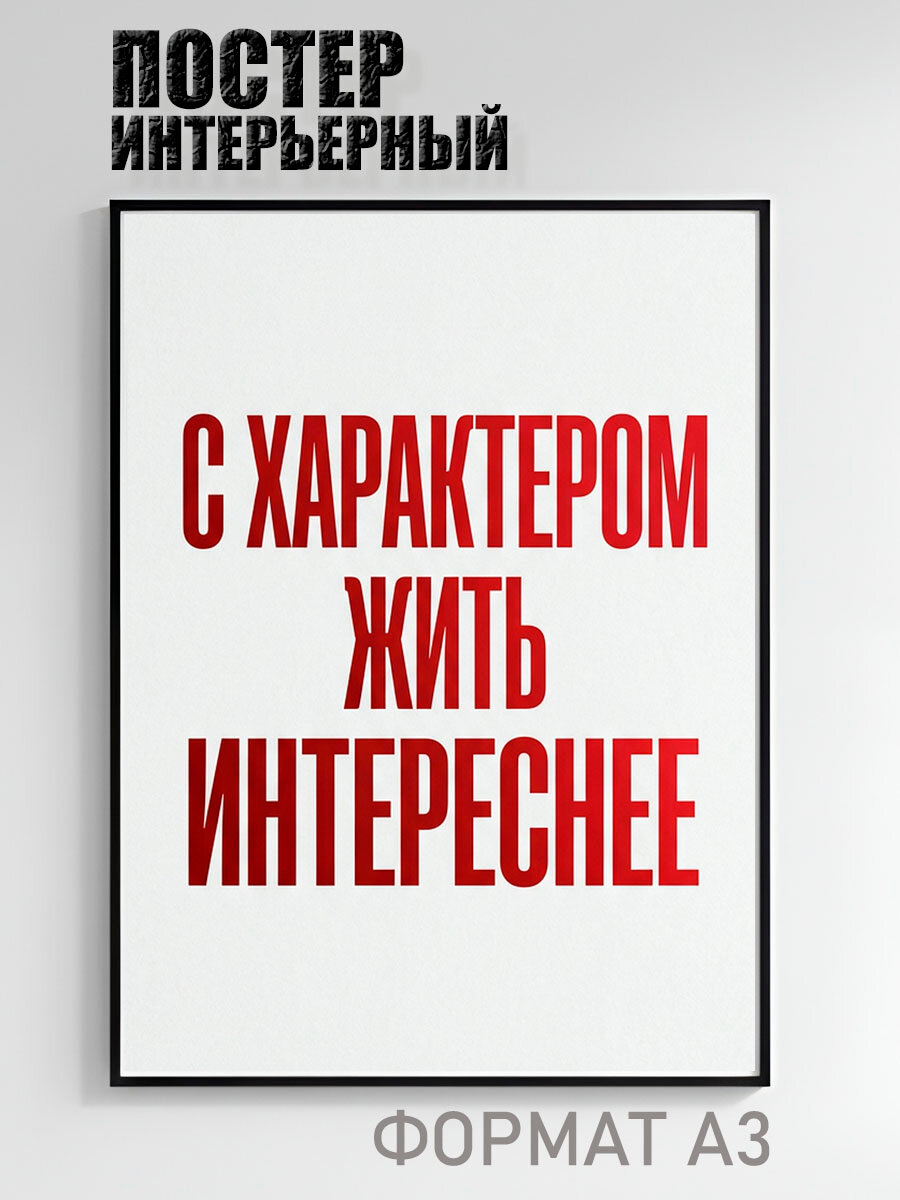 Постер интерьерный