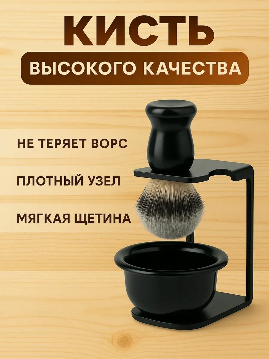 Помазок для бритья мужской
