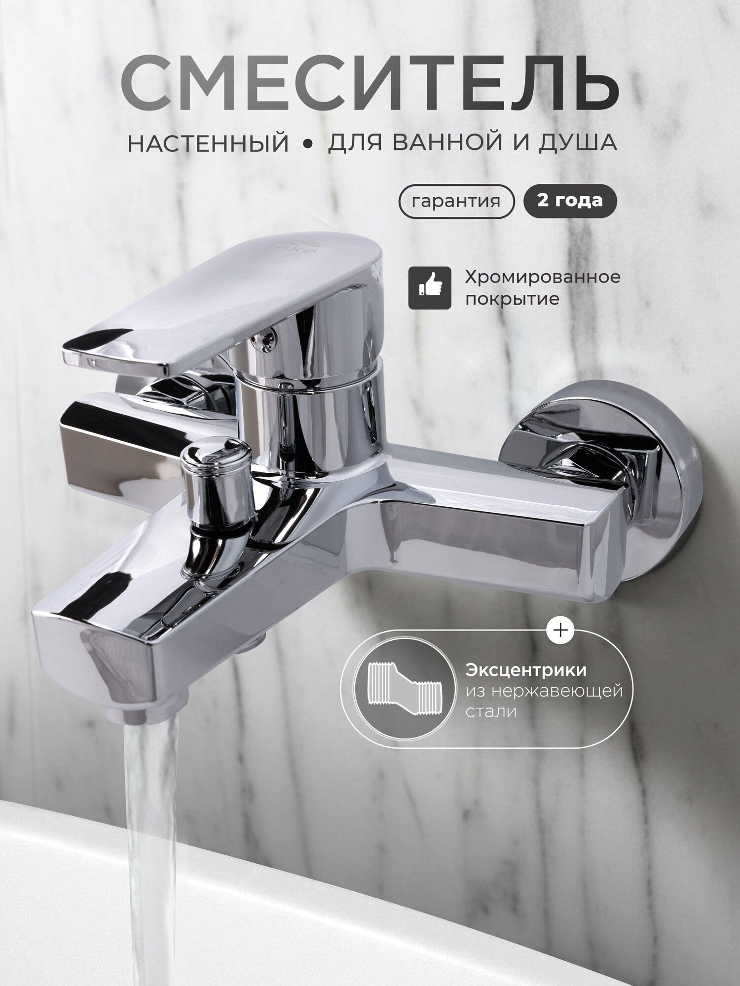 Смеситель для ванны и душа — фото 1