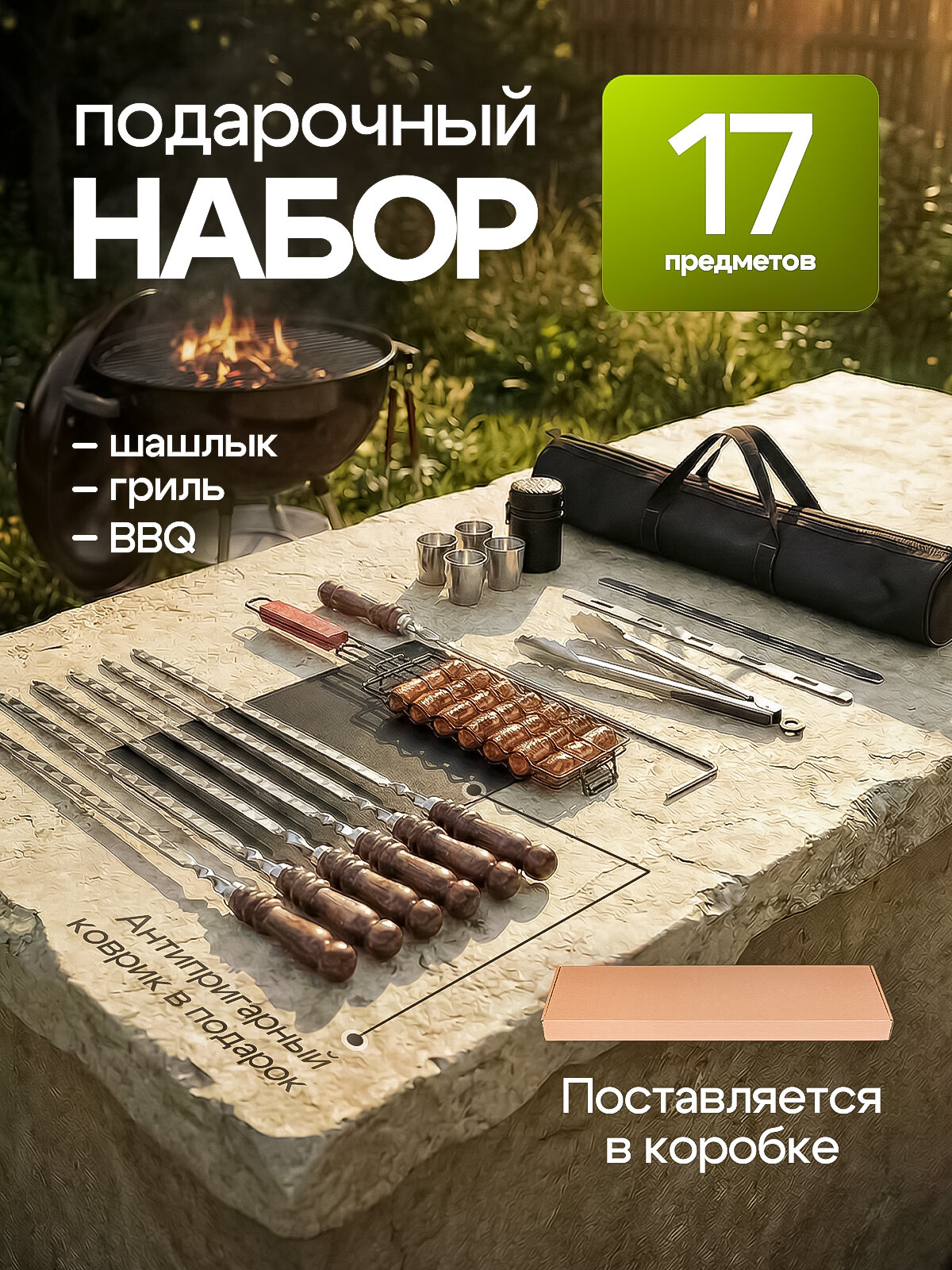 Шампура для мангала с деревянной ручкой, подарочный набор