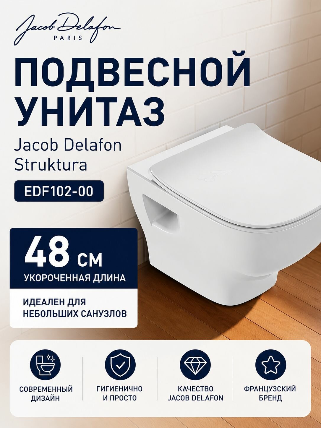 Унитаз подвесной безободковый Jacob Delafon Struktura EDF102-00 фарфор, антивсплеск