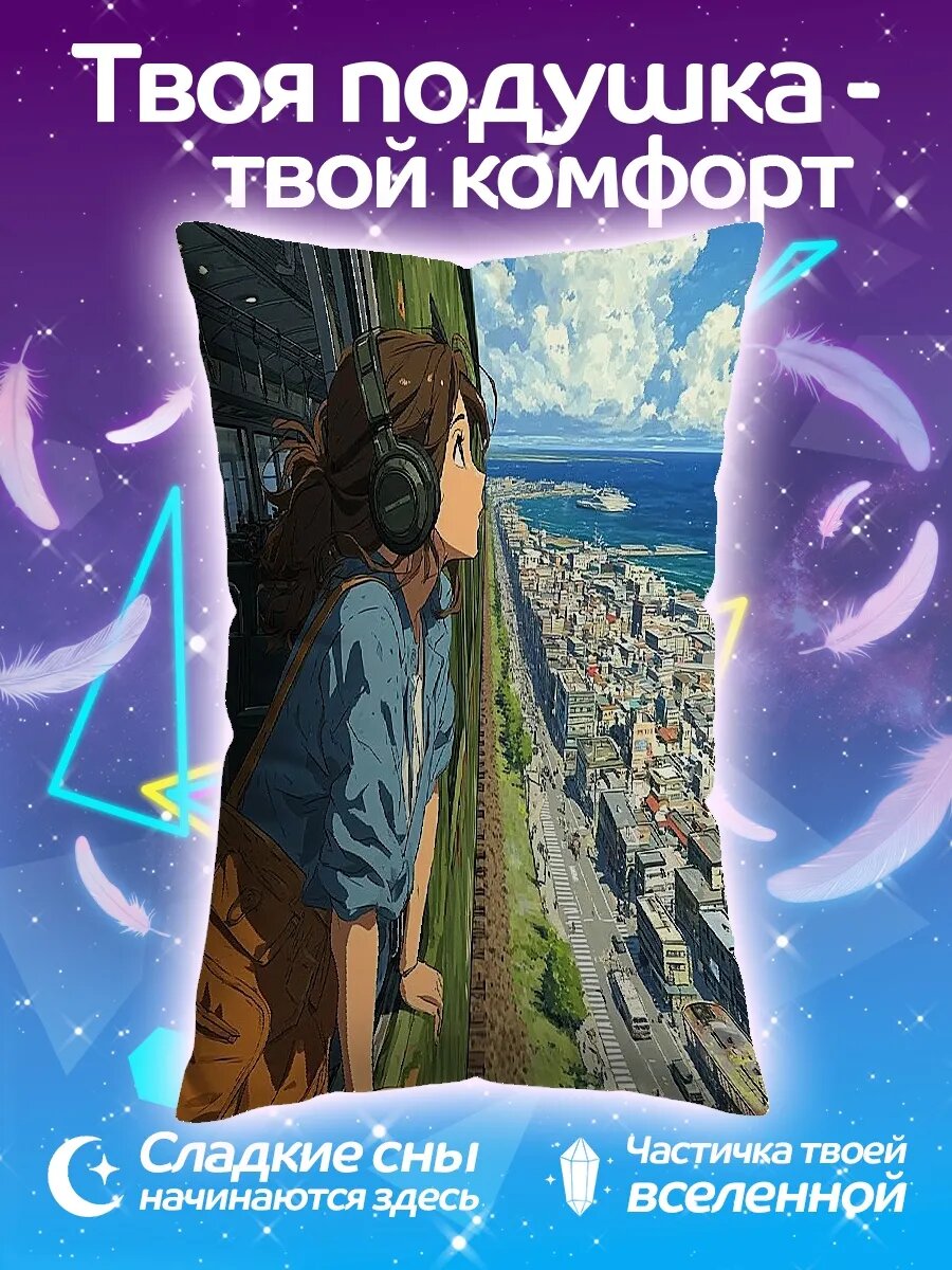 Подушка дакимакура Девушка смотрит на город