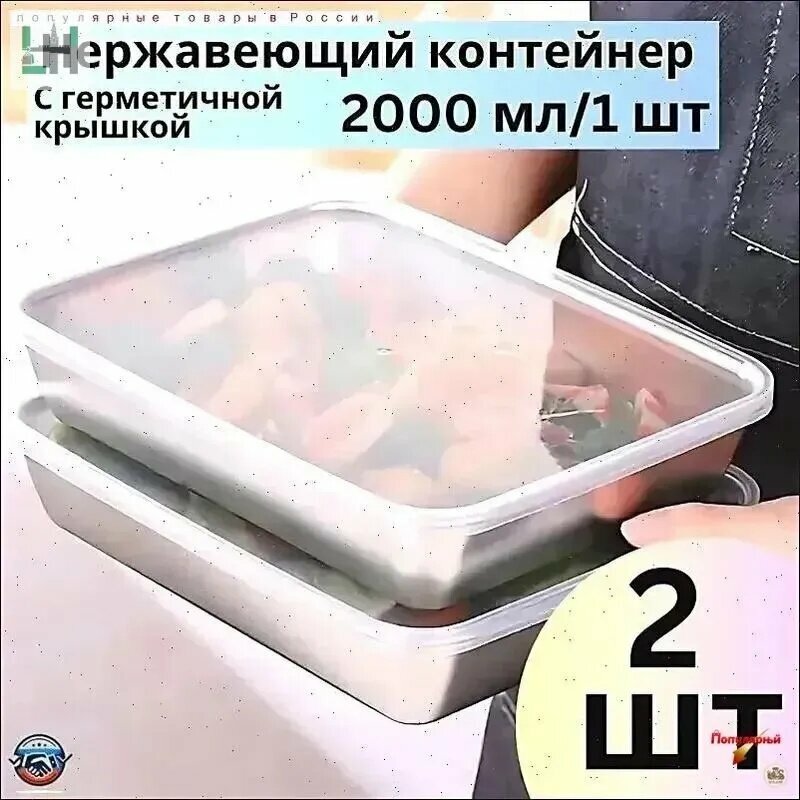 Гастроемкость, 2 шт