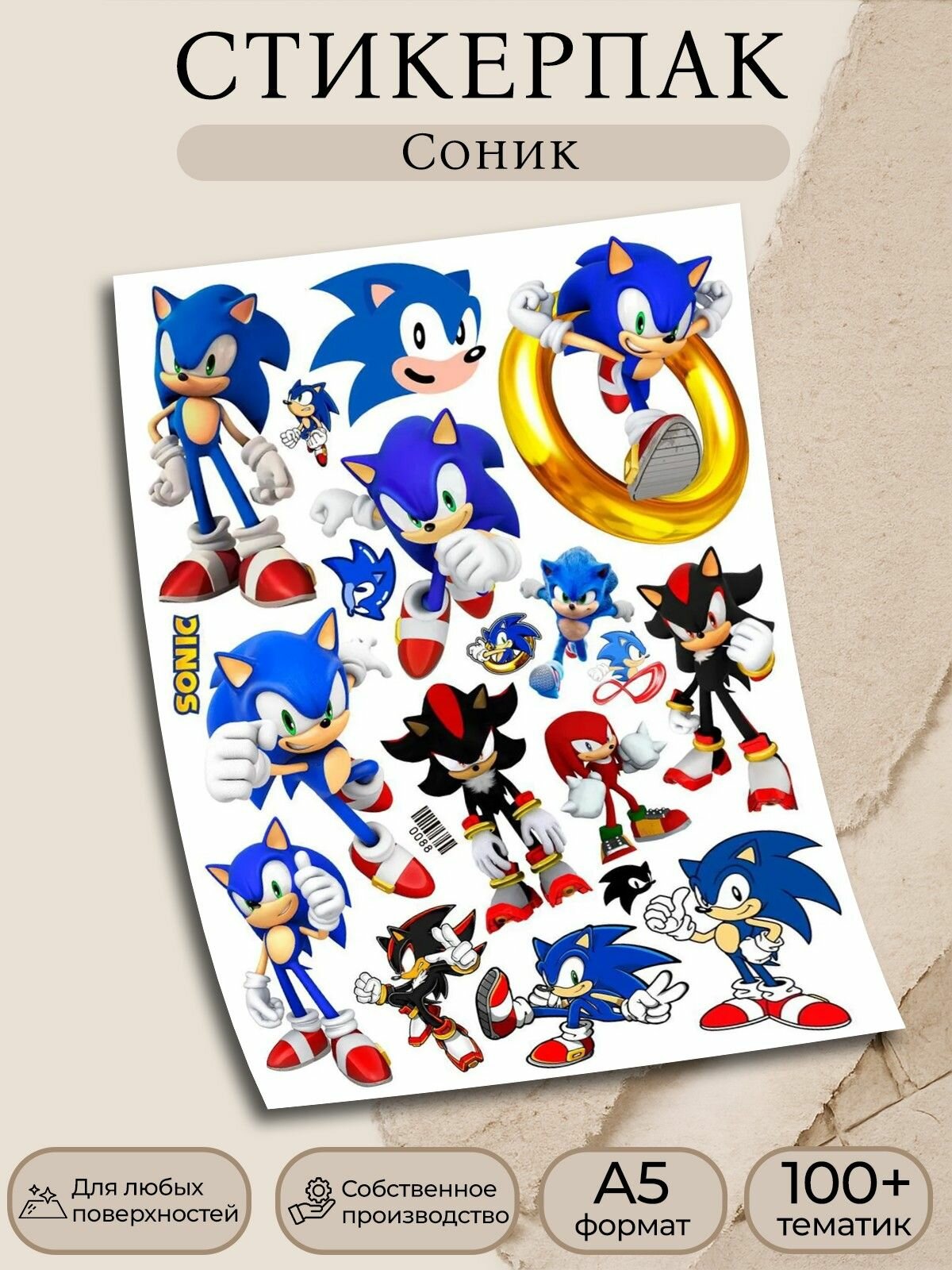 Наклейки Соник (Sonic) — фото 1