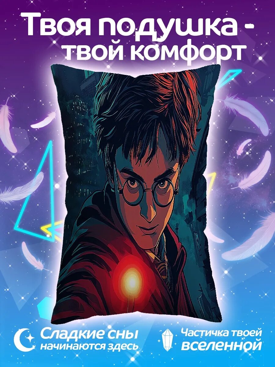 Подушка дакимакура Гарри Поттер с палочкой