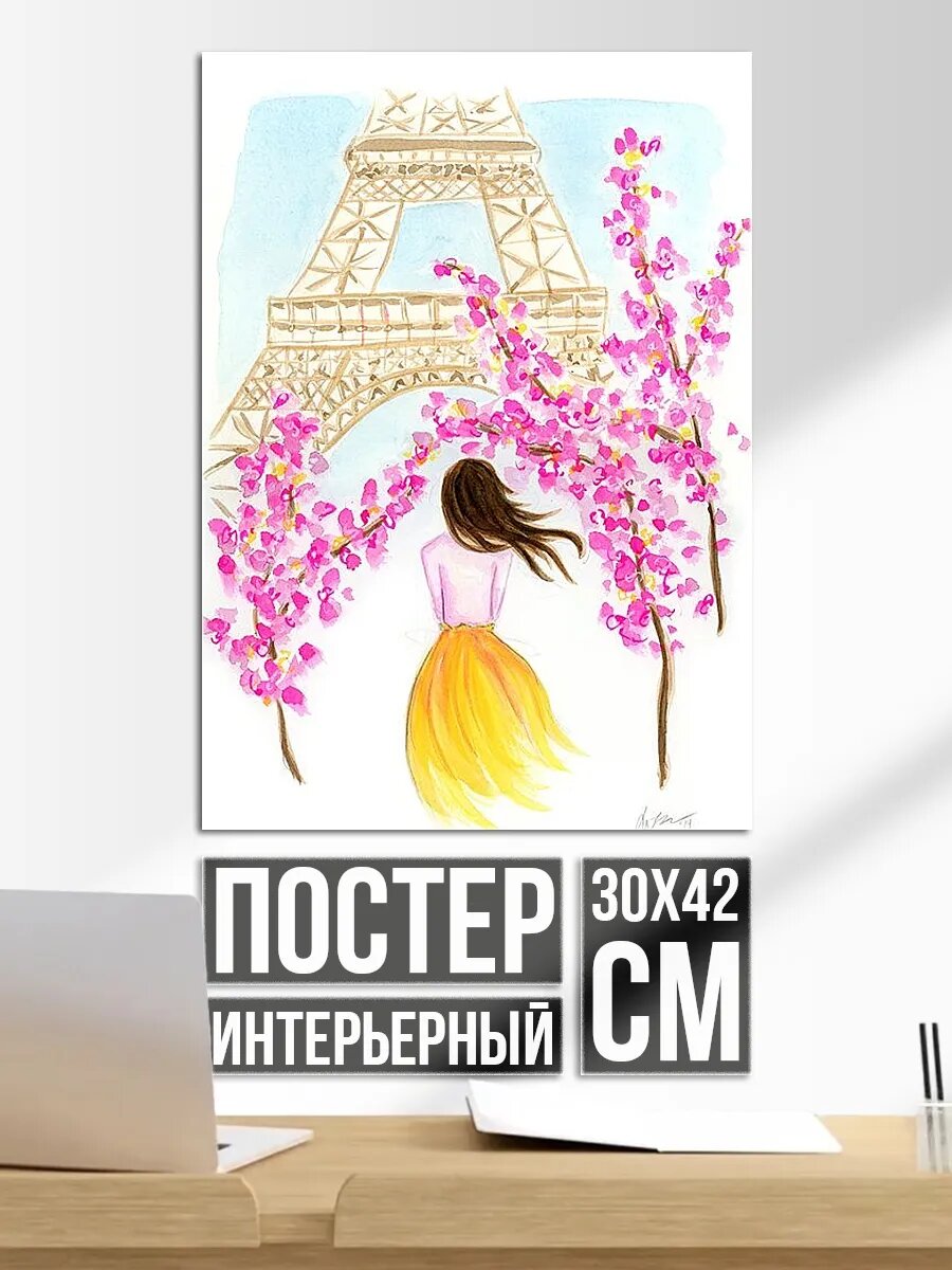 Плакат постер Девушка в Париже весной