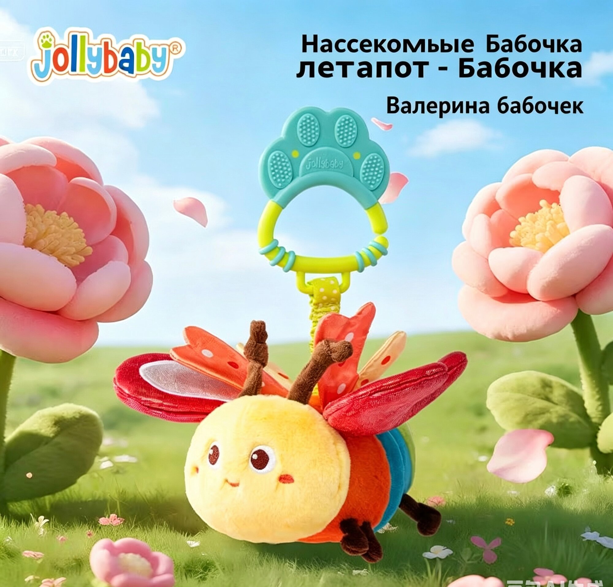 Прорезыватель "Маленький гений", с колокольчиком, мягкий, гипоаллергенный,