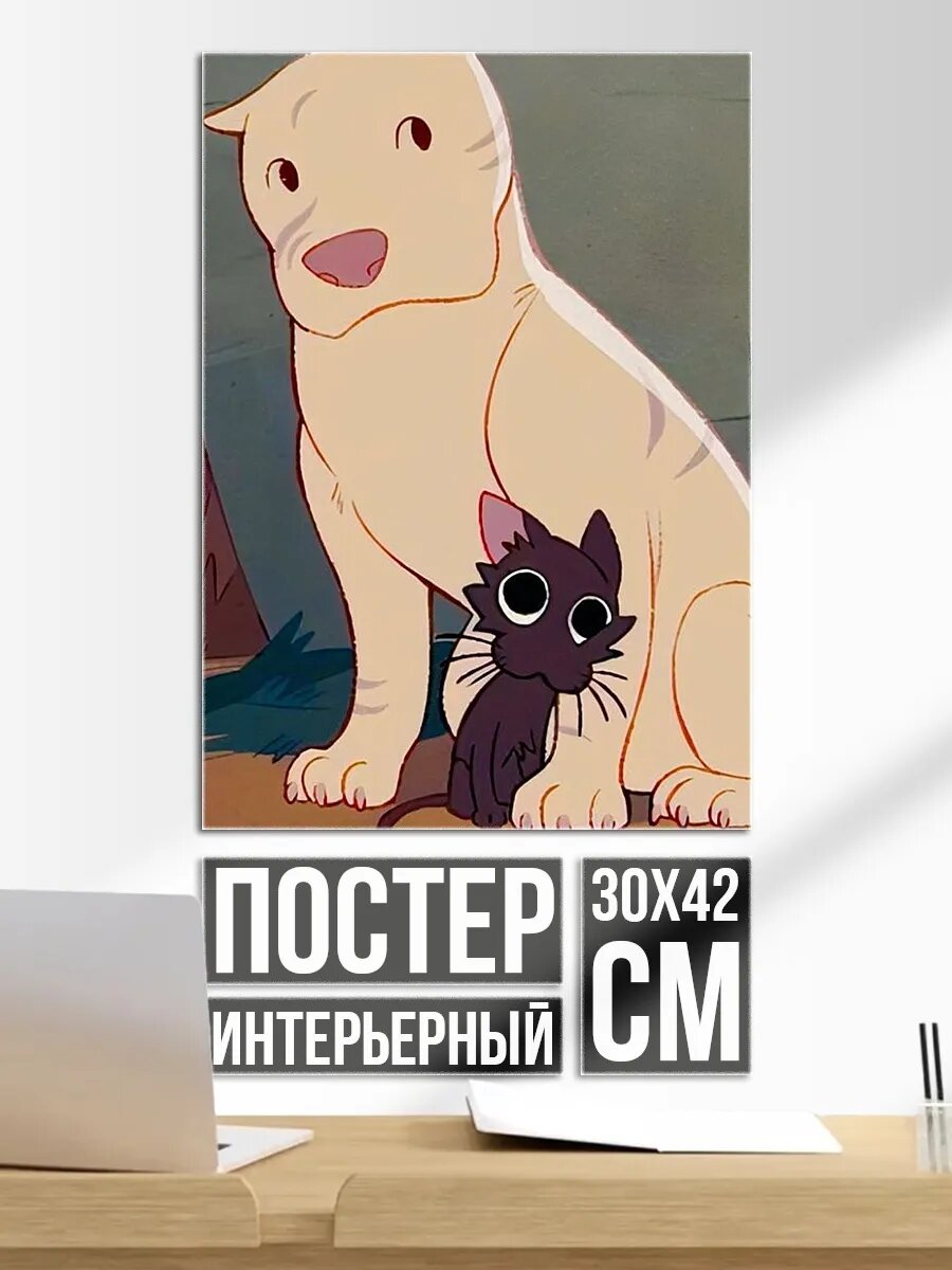 Плакат постер Большой пес и кот