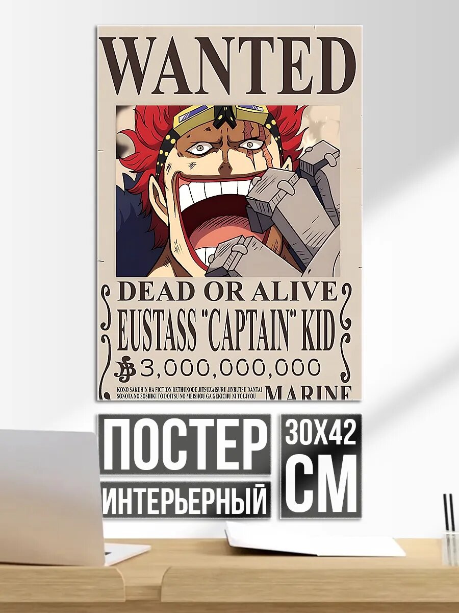 Плакат постер Разыскивается Юстасс Кид