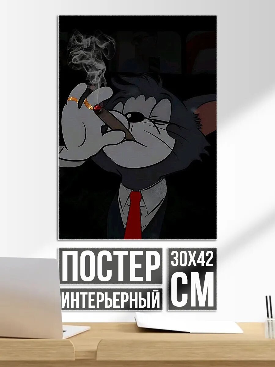 Плакат постер Кот Том курит сигару