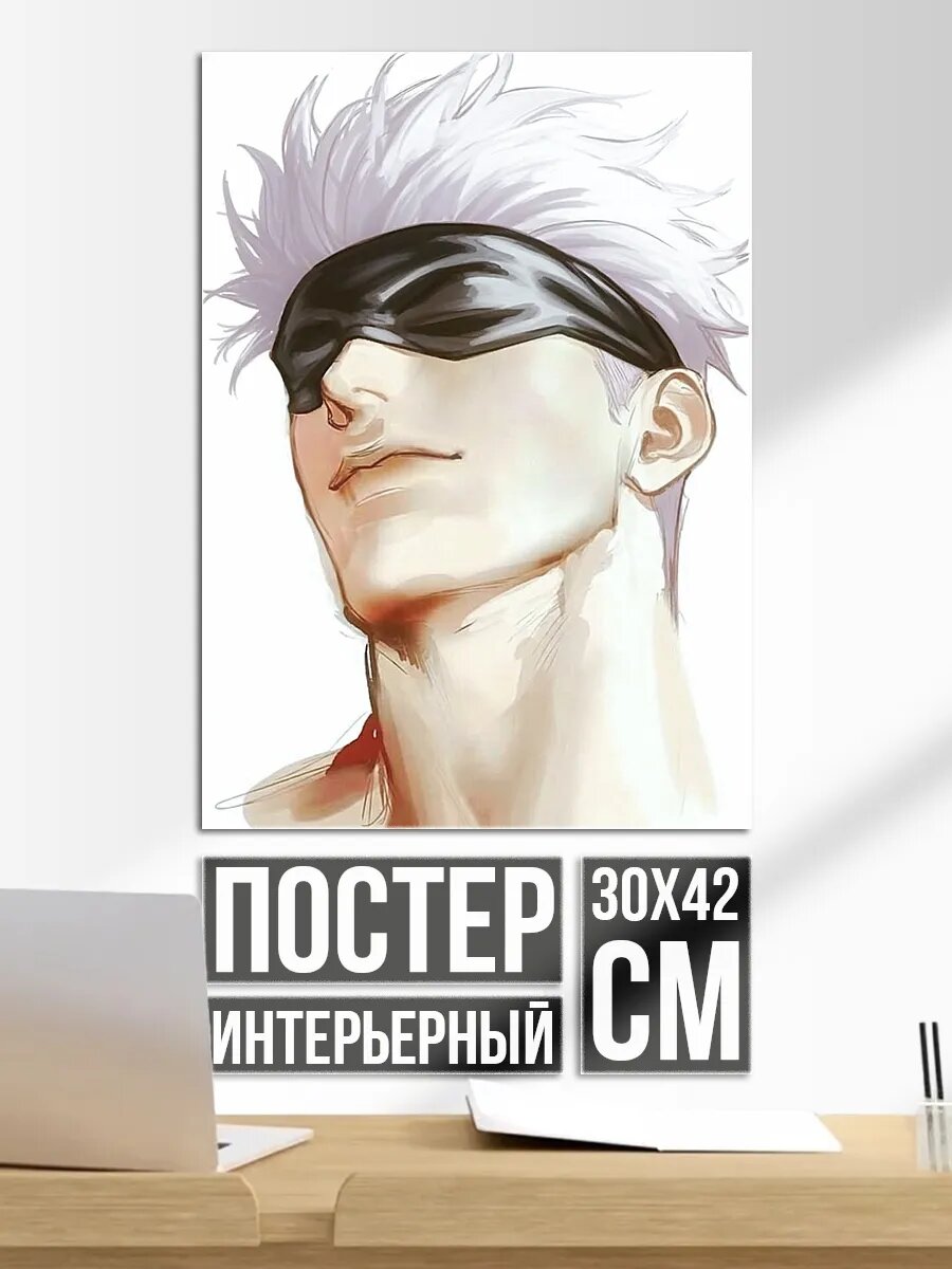 Плакат постер Портрет Сатору Годжо