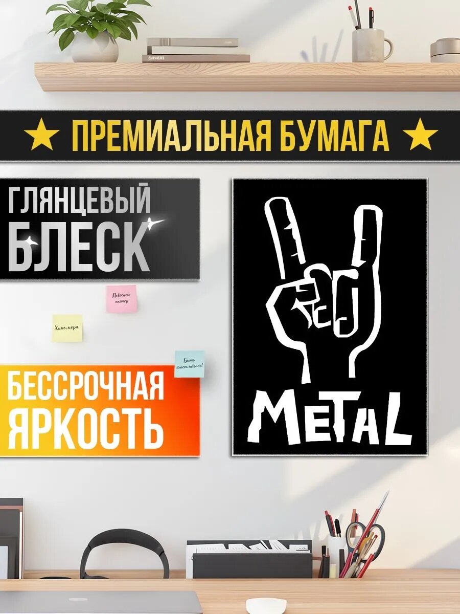 Постер на стену Metall — фото 1