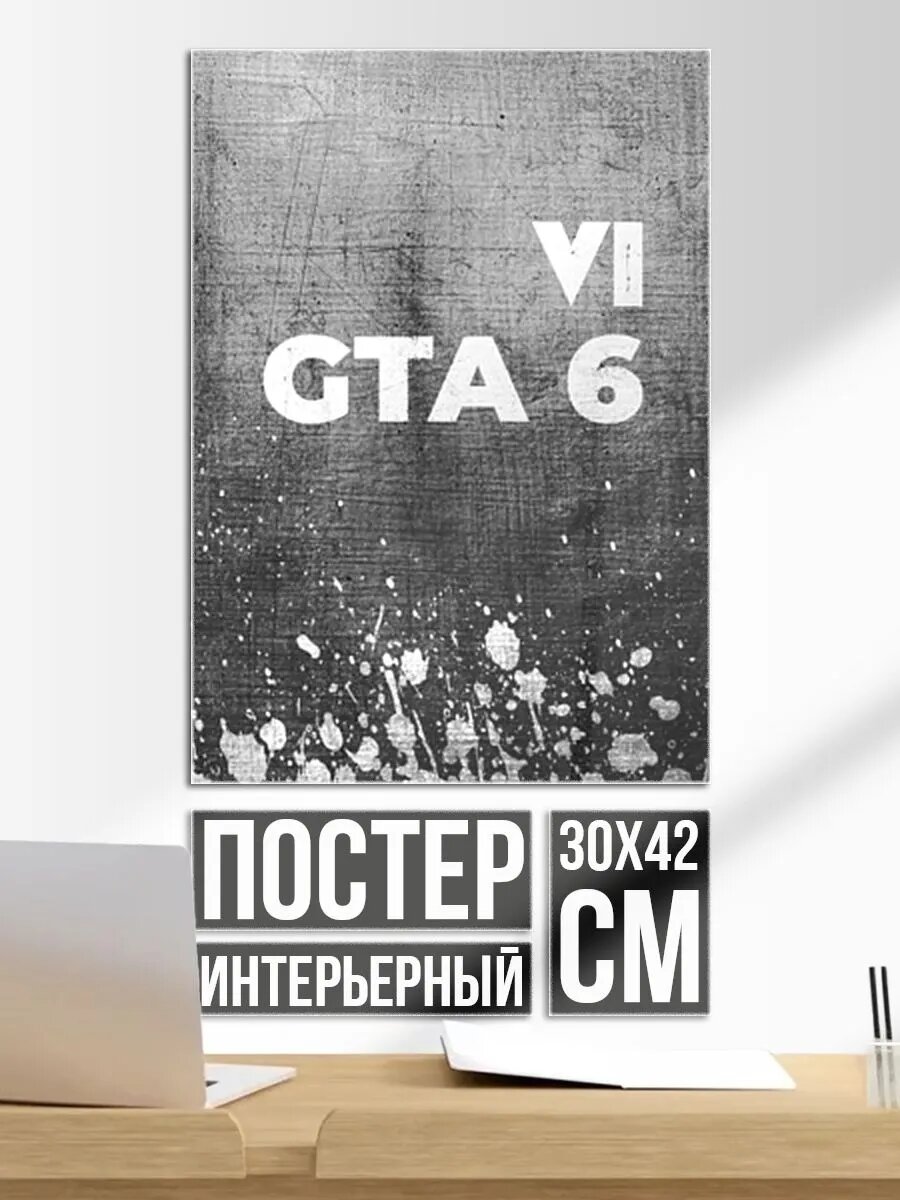Постер на стену GTA 6 - grey gradient посередине