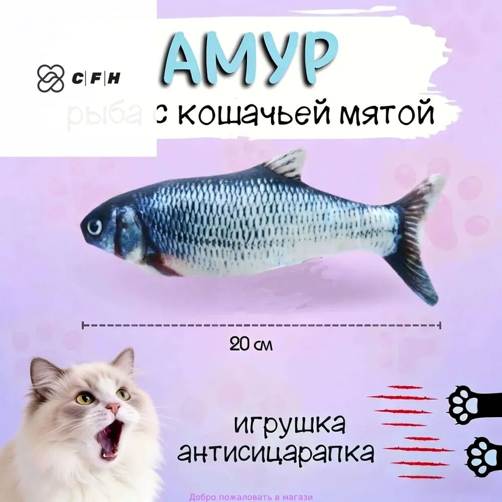 Кошачьи плюшевые игрушки, рыба с кошачьей мятой 20 сантиметров