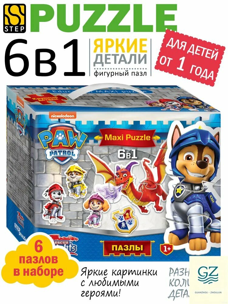 Фигурные Макси Пазлы для малышей 6 в 1. Щенячий патруль, 17 элементов. Набор для ребенка от 1 года. Step Puzzle. Игрушка