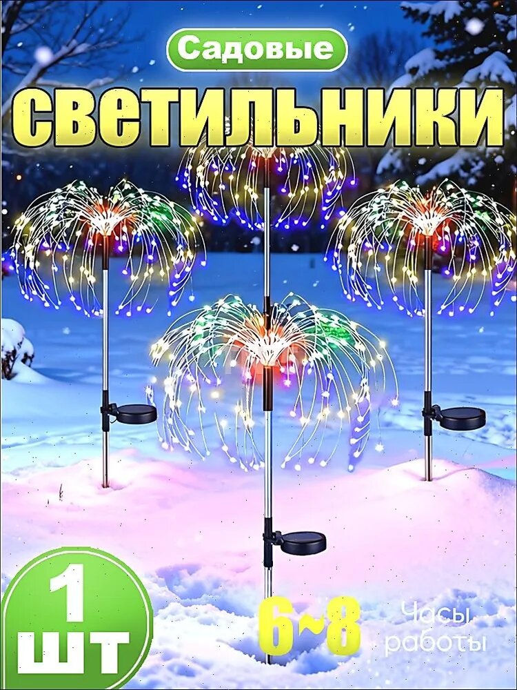 Уличный светильник, количество ламп:200шт